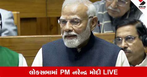 Pm Narendra Modi Live ‘બંધારણના લાંછનનું પાપ કોંગ્રેસ ધોઈ નહીં શકે