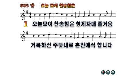 새찬송가 Ppt악보 605장 오늘모여 찬송함은169가사악보배경선택 가능 예배도우미