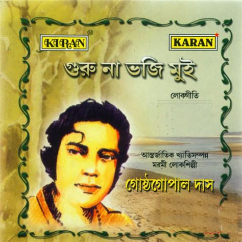 Guru Na Bhoji Mui Album By Gostho Gopal Das Spotify