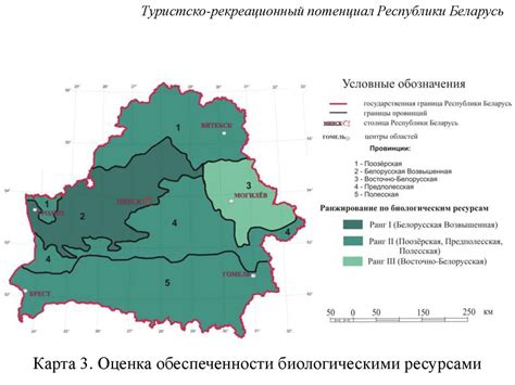 Туристско рекреационный потенциал Республики Беларусь современное