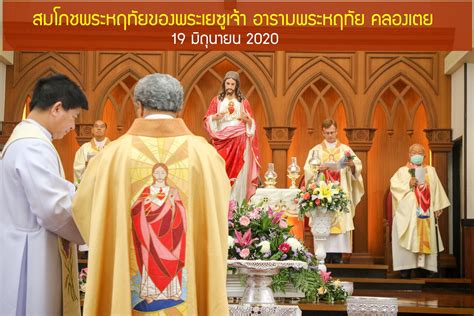 สมโภชพระหฤทัยของพระเยซูเจ้า