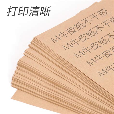 科朗鑫盛A4牛皮纸不干胶标签打印纸箱贴纸激光喷墨标签纸100张空白背胶纸纸箱贴纸 210 297mm 虎窝淘