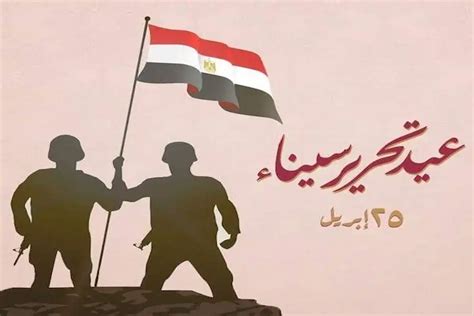 إذاعة مدرسية كاملة عن عيد تحرير سيناء 2025 رحلة الفخر والانتماء