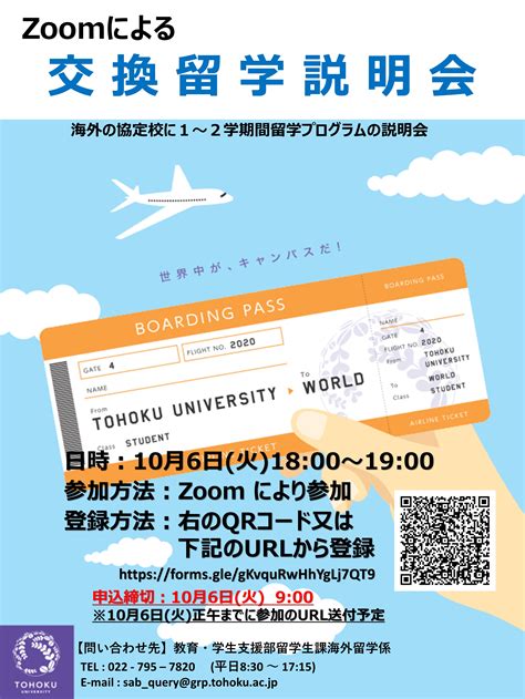 【報告】大学間学術交流協定校への交換留学プログラムの募集説明会を開催しました 東北大学