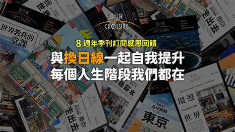 策展專輯 ｜ 換日線 Crossing 最貼近你的國際新視野
