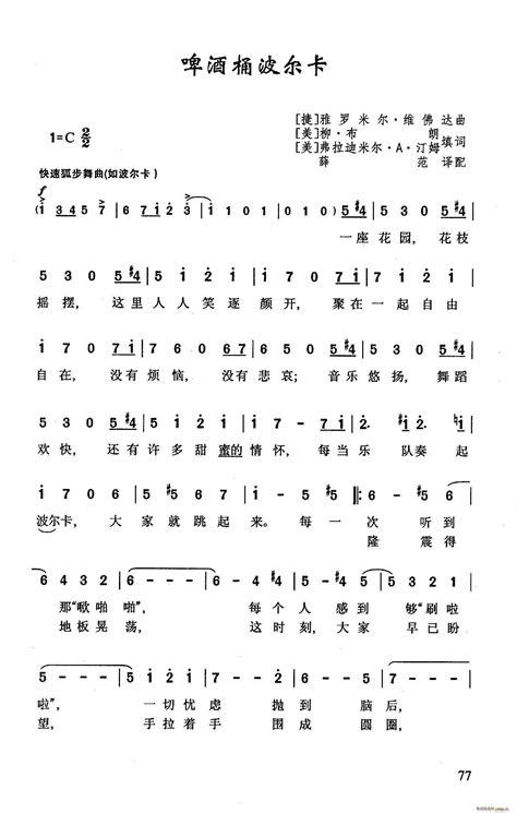 美美 《啤酒桶波尔卡（捷克歌曲）》简谱美美 简谱大全