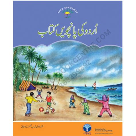 Urdu Ki Kitab 5th By Afaq Sun Series Prince Book Centre