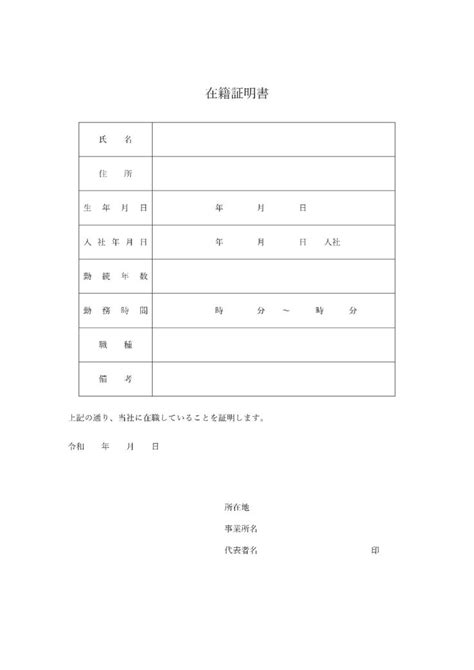 すぐに使える在籍証明書テンプレート（無料・登録不要） ビズ研