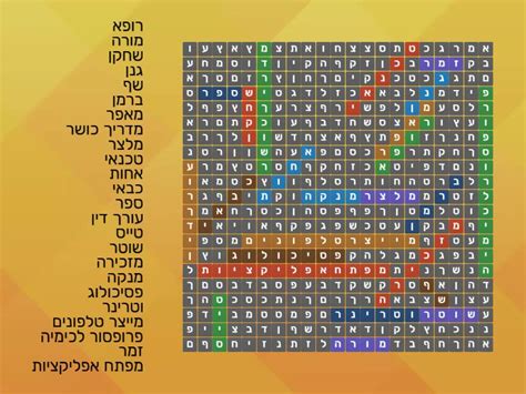 תפזורת בעלי מקצוע Wordsearch