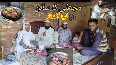 Machhali Ka Salan Naye Andaaz Seimtiaz Ali Sangi Vlog Youtube