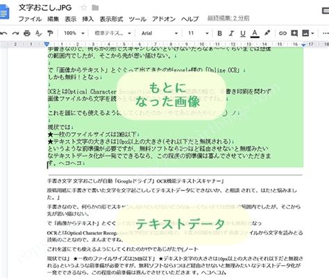 手書き文字文字おこしが無料で簡単Googleドライブ OCR機能 テキストスキャナー
