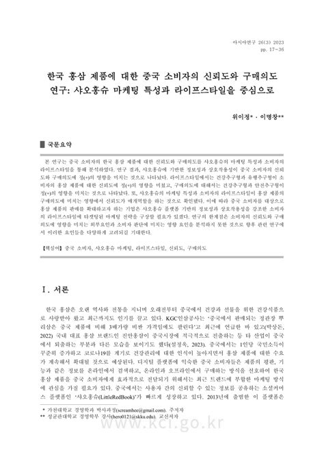PDF A Study On The Trust And Purchase Intention Of Chinese Consumers