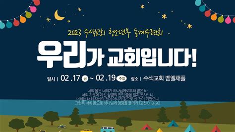 2023년 청소년부 겨울수련회 저녁 집회 Youtube