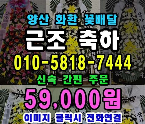 양산화환 축하 부고 근조화환 웅상중앙병원 장례식장 배달 조문 조의 경조 네이버 블로그