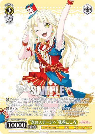 ヴァイスシュヴァルツ Bdwe42 P17 “次のステージへ”弦巻こころ Tdp トライアルデッキ Plus Bang Dream