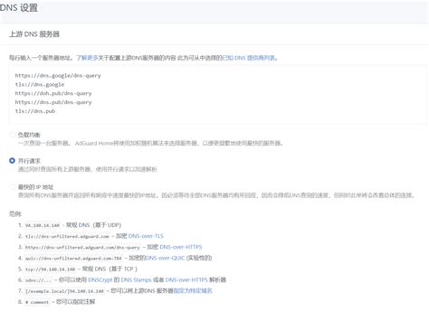 Docker建站（十）adguardhome：居家必备dns服务器 清北博客