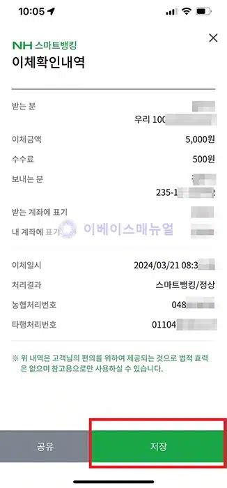농협 이체확인증 발급 5가지 방법 총정리 이베이스매뉴얼
