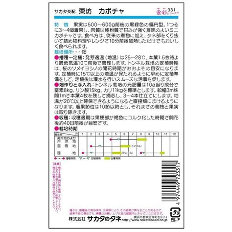 ミニカボチャ 種 『栗っプチ』 サカタのタネ小袋（粒数目安8粒） Skt 094 1 種兵ネットショッピング 通販