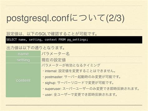 postgresql11 設定パラメーター解体新書 postgresql 11 parameter speaker deck