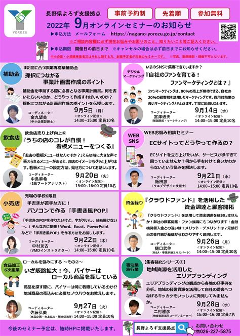 お知らせ 長野県よろず支援拠点