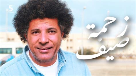 يا حاسدين الناس Youtube