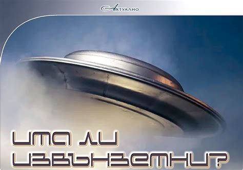 Има ли извънземни БХБЦ