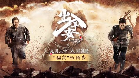 【阿云嘎ayanga】电影《出入平安》预告9月30日国庆档上映 Movie《give You A Candy》in Theater On