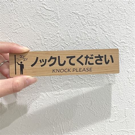 【楽天市場】【送料無料】ノックしてください木目調サインプレート Knock コンコン ドアノック お願いプレート 案内板 表示板 標札 表札