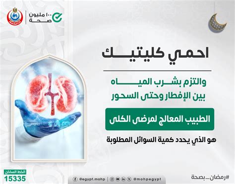 احم كليتك الصحة توجه نصيحة مهمة للمواطنين خلال شهر رمضان