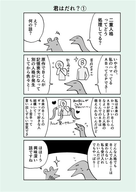 「難解な腐女子の4コマきみはだれです 」かおもじの漫画