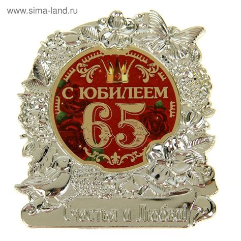 Открытка юбилей 65 лет - 71 фото