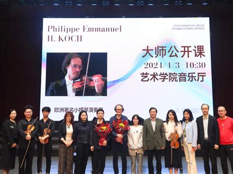 欧洲著名小提琴演奏家菲利普·科赫来艺术学院举办大师公开课 九江学院校园网