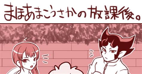 イナズマイレブンgo 放課後の真帆路と天城と香坂さん レンゲのマンガ 天城大地 真帆路正 香坂幸恵 Pixiv