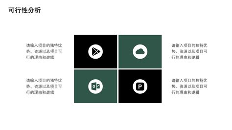 家居生活项目可行性研究 Pptboss Ppt模板免费下载