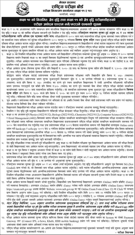 Neb Class 12 Regular Grade Increment And Class 11 Grade Increment Exam Application Form