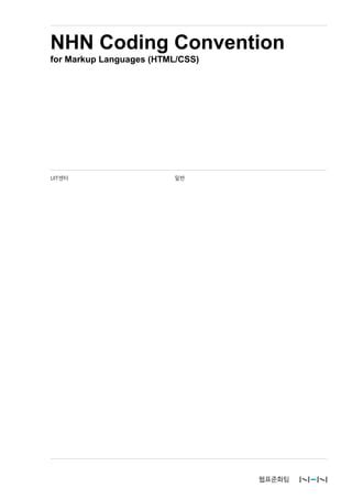 Nhn Coding Conventions For Markup Languages Ko Open Pdf