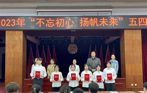 我校隆重举行不忘初心 扬帆未来五四表彰大会 邢台医专团委