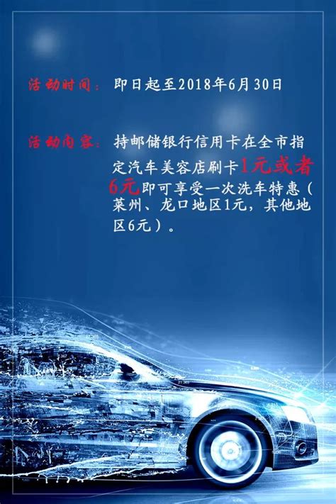 邮储银行信用卡悦享洗车2018年强力续航，看看哪家洗车商户离你最近！