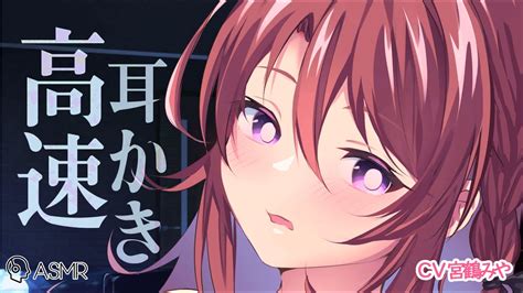こしょこしょ高速耳かき【圧強めささやき】japanese Asmr Youtube
