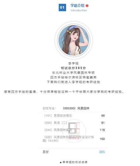 东北林大风景园林考研经验】学姐初试385分成功上岸东北林业大学风景园林专硕！ 知乎