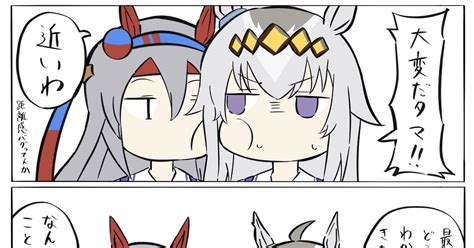 オグリキャップウマ娘 オグリとタマモ カフィのイラスト Pixiv