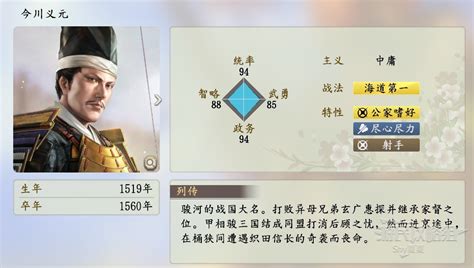 《信长之野望16新生》武将数据top100 武将数据排名一览今川义元 3楼猫