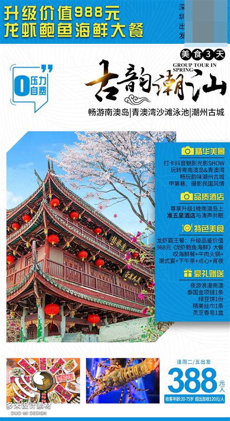 福建旅游海报素材 福建旅游海报图片 福建旅游海报模板 设图网