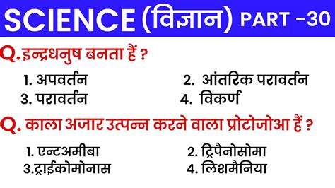 Science Part 30 Science Most Important Questions For SSC CGL