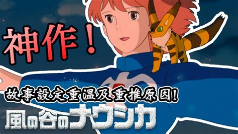 【宮崎駿作品】《風之谷》漫畫高度推介！故事設定重溫及重推原因｜吉卜力工作室｜風の谷のナウシカ【粵語中字】 Youtube