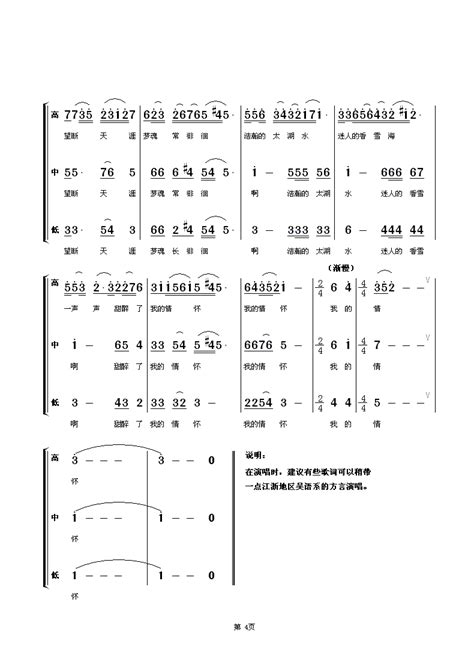 江南情思 女声小合唱 南通市夕阳红合唱团 歌谱 简谱