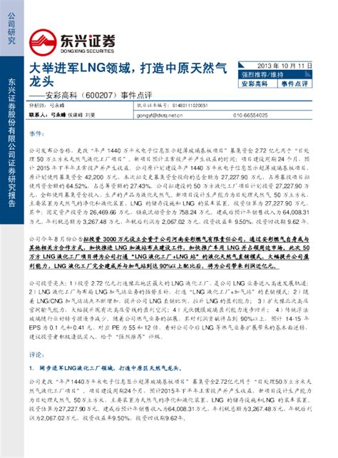 事件点评：大举进军lng领域打造中原天然气龙头