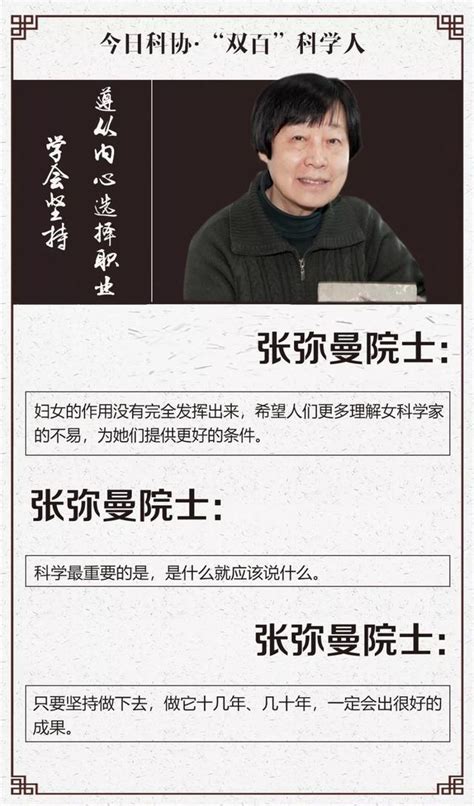 張彌曼院士用化石解密的古生物學家 每日頭條