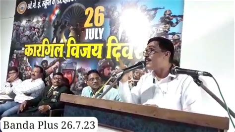 असा झाला कारगिल विजय दिन साजरा बांदा खेमराज प्रशाला व डॉतोरसकर