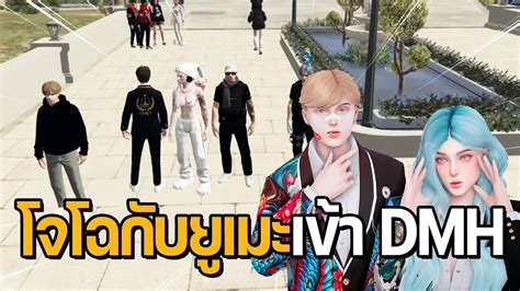 พเกตพาโจโฉกบยเมะเขา DMH GTA STAR TOWN YouTube